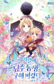 Being Loved for the First Time | Manhwa - MyAnimeList.net