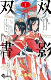 Daija ni Totsuida Musume (The Great Snake's Bride) | Manga ...