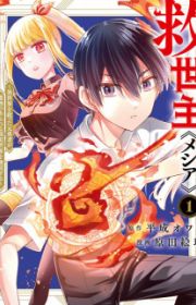 Ore ni wa Kono Kuragari ga Kokochi Yokatta: Zetsubou kara Hajimaru ...