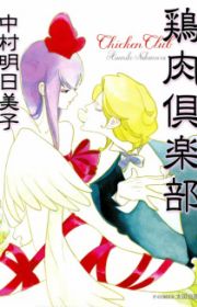 Copernicus no Kokyuu | Manga - MyAnimeList.net