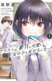 Noa-senpai wa Tomodachi. (Noa Is My Senior, and My Friend.) | Manga ...