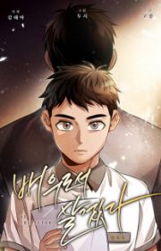 Becoming a Legendary Ace Employee | Manhwa - MyAnimeList.net