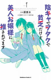 Chieri no Koi wa 8 Meters (My Girlfriend Is 8 Meters Tall) | Manga ...