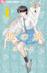 Daija ni Totsuida Musume (The Great Snake's Bride) | Manga ...