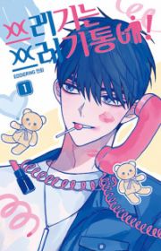 Couple Breaker | Manhwa - MyAnimeList.net