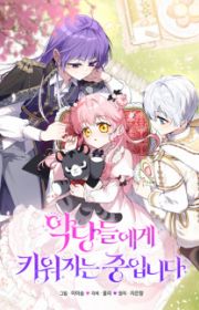 Being Loved for the First Time | Manhwa - MyAnimeList.net