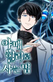 Wail of a Dragon's Rage | Manhwa - MyAnimeList.net