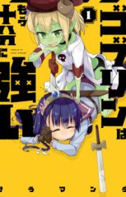 Elf-san wa Yaserarenai. (Plus-Sized Elf) | Manga - MyAnimeList.net