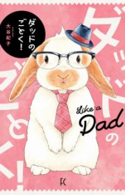 Daija ni Totsuida Musume (The Great Snake's Bride) | Manga ...