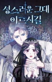 The Problematic Prince | Manhwa - MyAnimeList.net