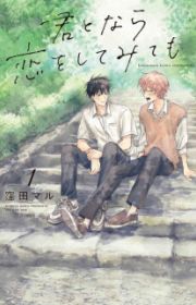 Minato Shouji Coin Laundry (Minato's Laundromat) | Manga - MyAnimeList.net