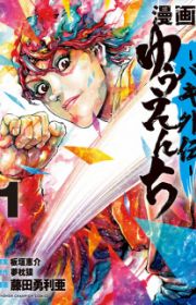 Baki Rahen | Manga - MyAnimeList.net