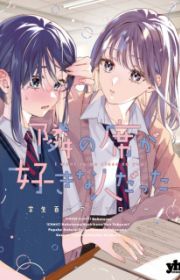Koutsugou Semi-Friend (Convenient Semi-Friend) | Manga - MyAnimeList.net