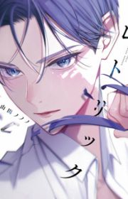 Taikan Yohou (My Personal Weatherman) | Manga - MyAnimeList.net