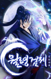 Wail of a Dragon's Rage | Manhwa - MyAnimeList.net
