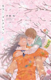 Kami no Fune de Nemuru (Sleeping on Paper Boats) | Manga - MyAnimeList.net