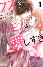 Haru no Arashi to Monster (Spring Storm and Monster) | Manga ...