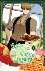 This Life Starts as a Child Actor | Manhwa - MyAnimeList.net