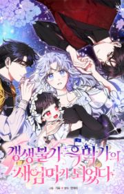 Being Loved for the First Time | Manhwa - MyAnimeList.net