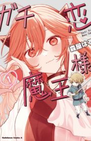 Chieri no Koi wa 8 Meters (My Girlfriend Is 8 Meters Tall) | Manga ...