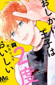 Promise Cinderella | Manga - MyAnimeList.net