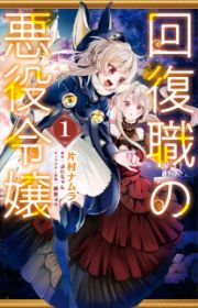 Nisemono no Renkinjutsushi (The Fake Alchemist) | Manga - MyAnimeList.net