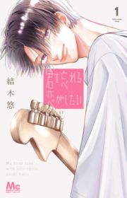 Haru no Arashi to Monster (Spring Storm and Monster) | Manga ...
