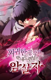 Insector | Manhwa - MyAnimeList.net