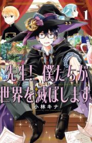 Kaiten no Albus (Albus Changes the World) | Manga - MyAnimeList.net