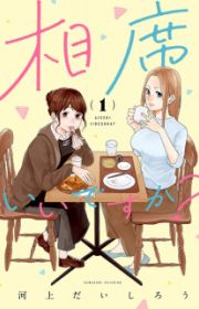 Kimi wa Yotsuba no Clover (You Are a Four Leaf Clover) | Manga ...