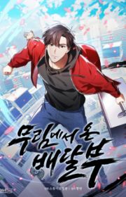 My Very Own Tower Strategy Guide | Manhwa - MyAnimeList.net