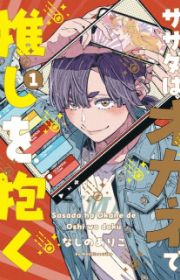 Kakushite! Makina-san!! | Manga - MyAnimeList.net