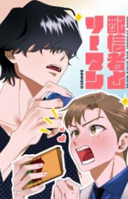 Unchanged Man | Manhwa - MyAnimeList.net