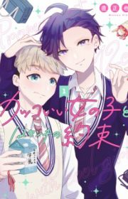 Nanjou-san wa Boku ni Dakaretai | Manga - MyAnimeList.net