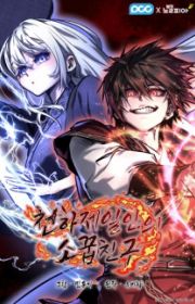 The Perfect Contract | Manhwa - MyAnimeList.net