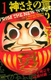 Tomogui Kyoushitsu (The Friends-Eater Classroom) | Manga - MyAnimeList.net