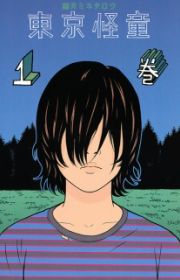 Homunculus | Manga - MyAnimeList.net