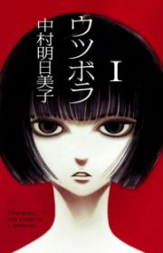Shibou to Iu Na no Fuku wo Kite (In Clothes Called Fat) | Manga ...