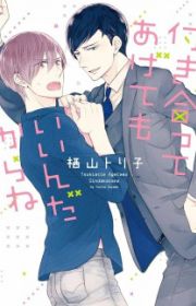 Docchi mo Docchi (Same Difference) | Manga - MyAnimeList.net