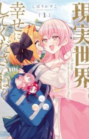 Koutsugou Semi-Friend (Convenient Semi-Friend) | Manga - MyAnimeList.net