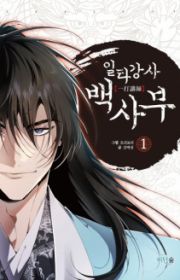 The Nine Heavens Swordmaster | Manhwa - MyAnimeList.net