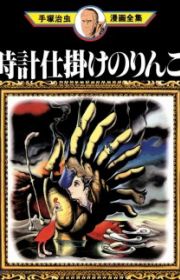 Adolf ni Tsugu (Message to Adolf) | Manga - MyAnimeList.net