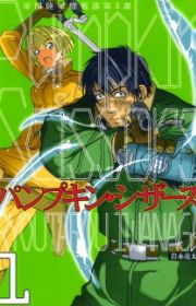 Kenrou Densetsu (Kerberos Panzer Cop) | Manga - MyAnimeList.net
