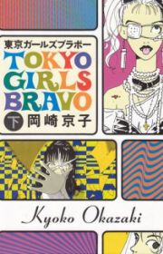 Shibou to Iu Na no Fuku wo Kite (In Clothes Called Fat) | Manga ...