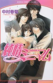Junjou Mistake | Manga - MyAnimeList.net