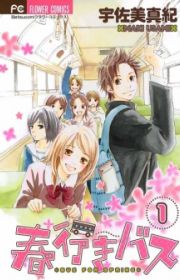 Bus Hashiru. (The Bus Takes You and Runs.) | Manga - MyAnimeList.net