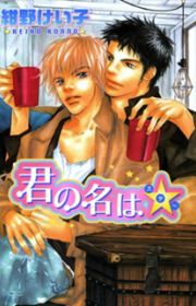 Ai no Kotodama (Words of Devotion) | Manga - MyAnimeList.net