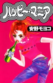 Shibou to Iu Na no Fuku wo Kite (In Clothes Called Fat) | Manga ...