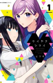 Koutsugou Semi-Friend (Convenient Semi-Friend) | Manga - MyAnimeList.net