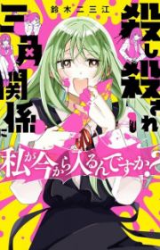 Koutsugou Semi-Friend (Convenient Semi-Friend) | Manga - MyAnimeList.net